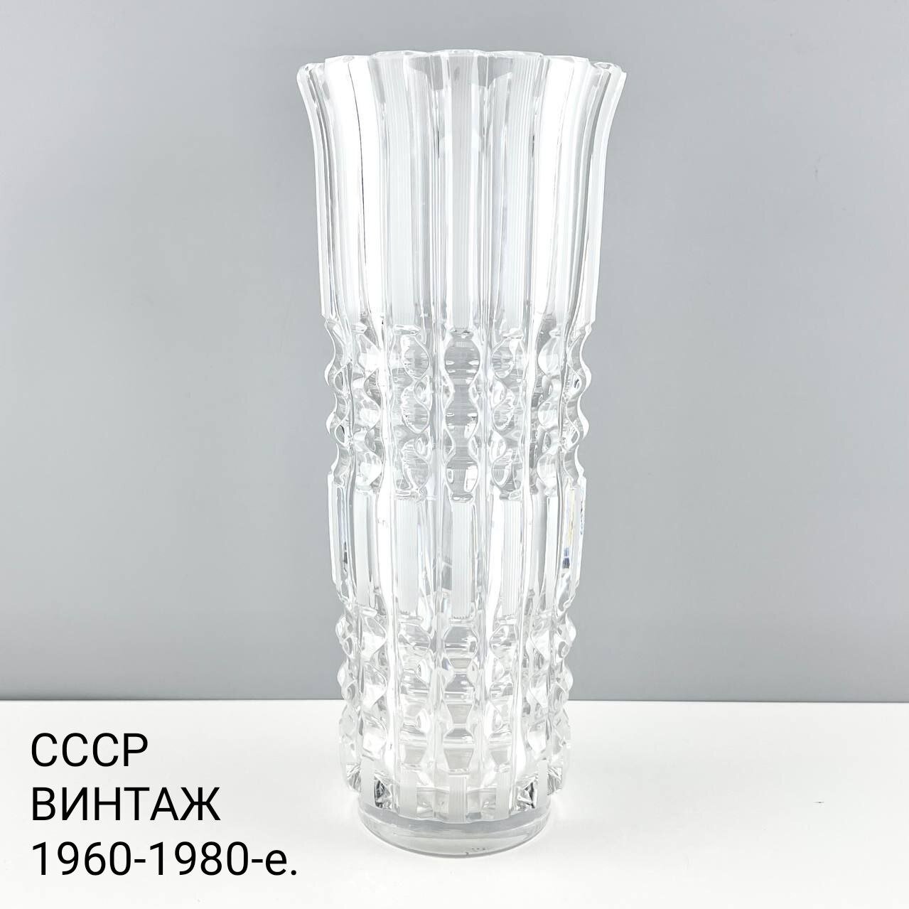 Винтажная ваза "Вертикаль". Хрусталь лзхс. СССР, 1960-1980-е.
