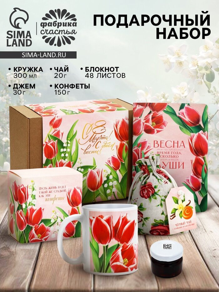 Подарочный набор «С 8 марта!», кружка, джем, чай 20 г, блокнот, конфеты
