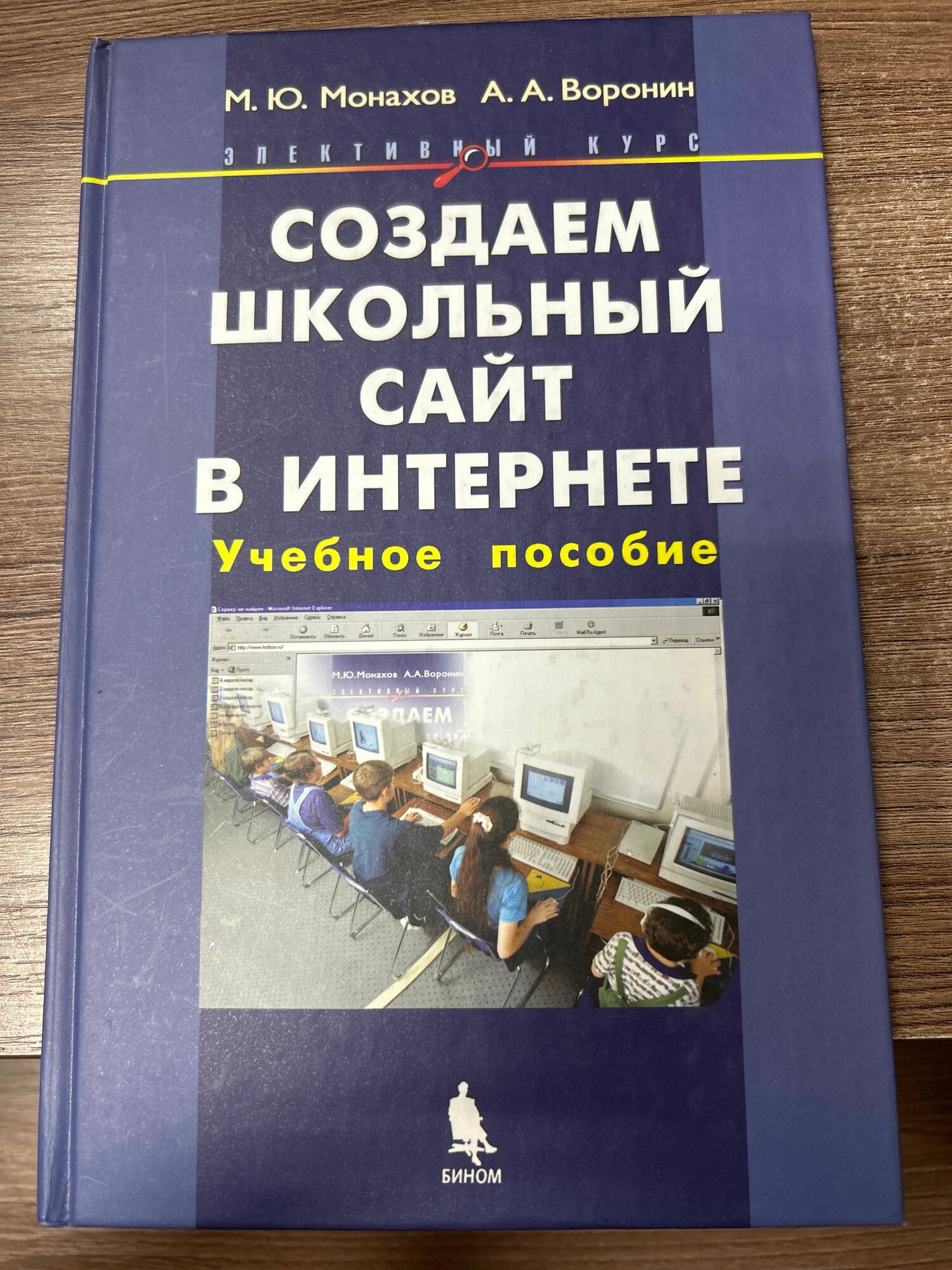 Создаем школьный сайт в Интернете (+ CD-диск)