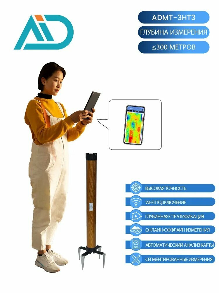 ADMT-3HT3, Детектор Грунтовых Вод, Глубина 300 Метров