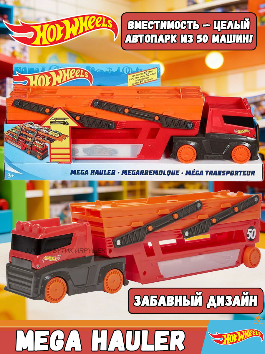 Mattel Hot Wheels Mega Hauler /Набор игрушек для детского автомобильного трека, Мега-тягач