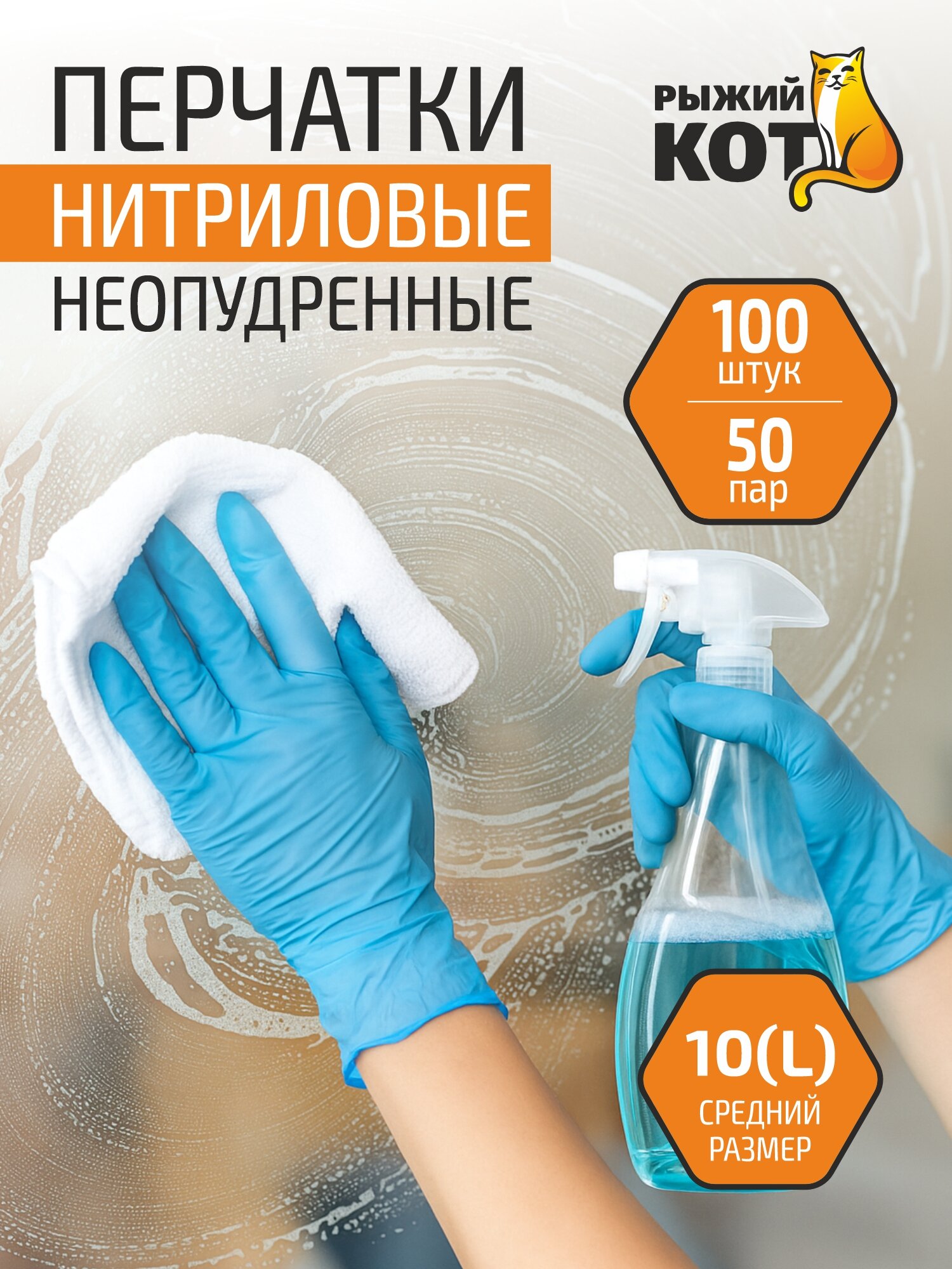 Перчатки хозяйственные нитриловые, неопудренные, размер XL, 100 шт. в боксе