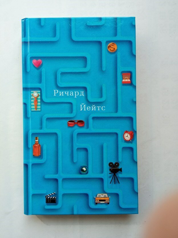 Ричард Йейтс. - Нарушитель спокойствия. | Азбука-бестселлер. - 2018