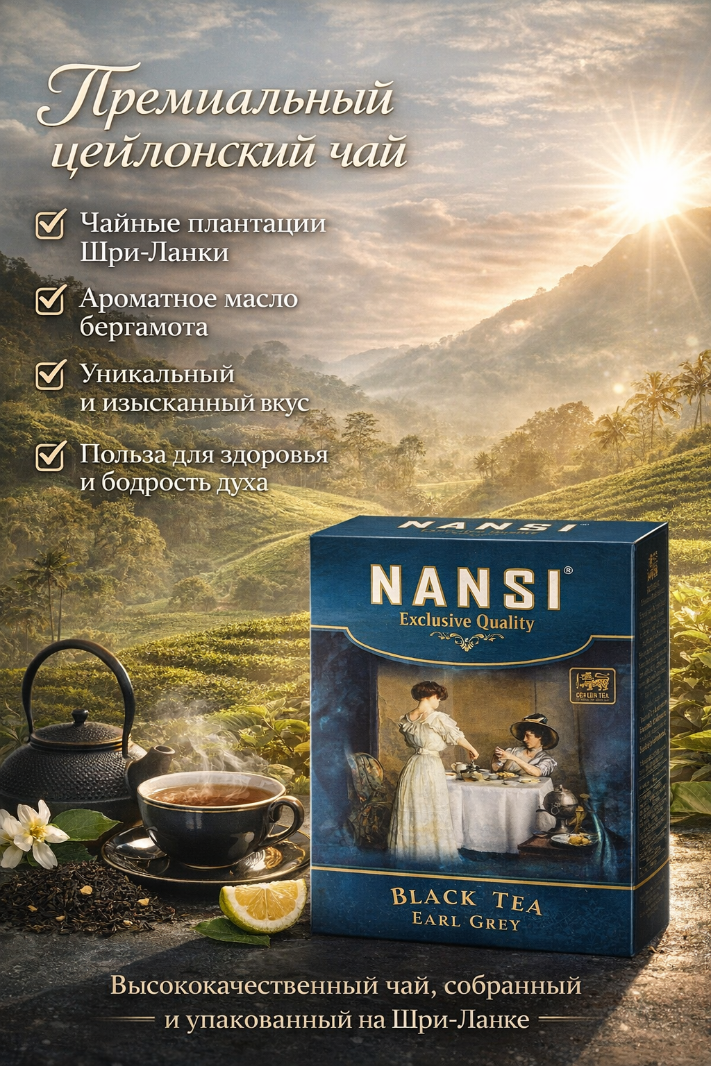 Чай NANSI "Пеко с маслом Бергамота", черный, цейлонский, 250 г