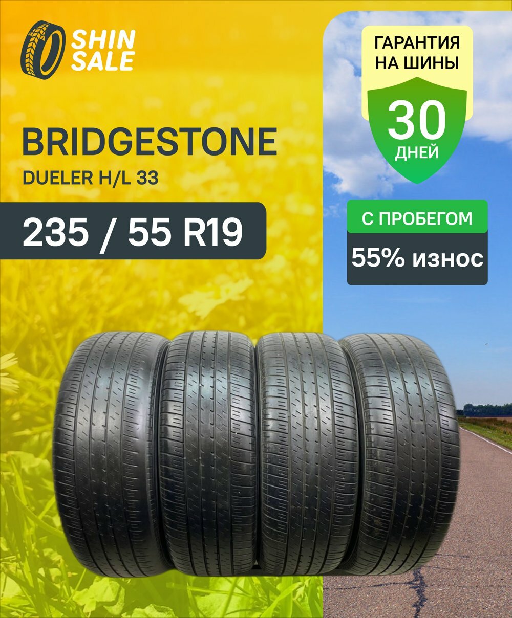 Летние шины Bridgestone Dueler H/L 33 235/55 R19 50.0% износ T0076955