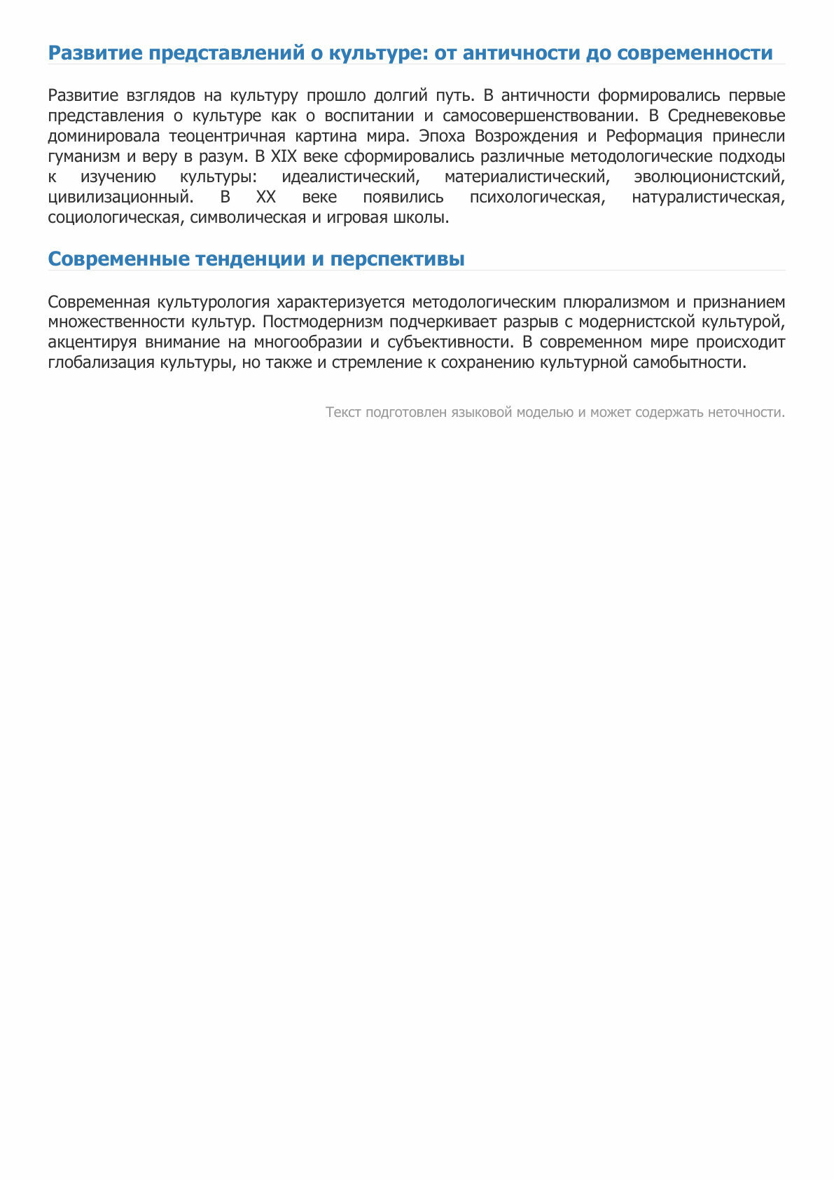 Культурология. Попова Т. В. Учебное пособие. Высшее образование. 2026г, 256с. — фото 1