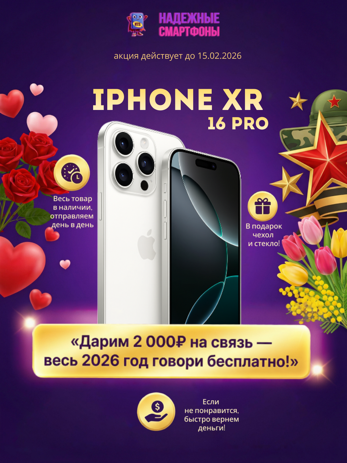 Смартфон iPhone XR в корпусе 16 Pro 256 ГБ, белый титан