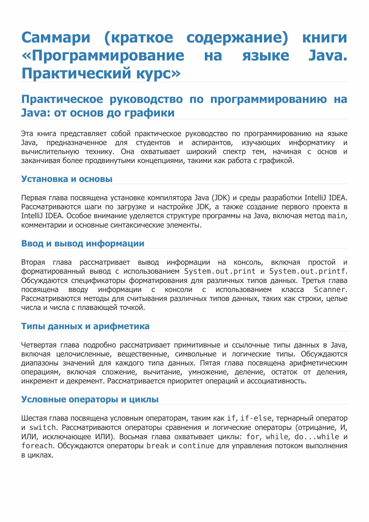 Программирование на языке Java. Практический курс: Уч. пос./Бобырь М. В.-М: НИЦ ИНФРА-М,2025.-189 с.-(во)(Переплет 7БЦ) — фото 1