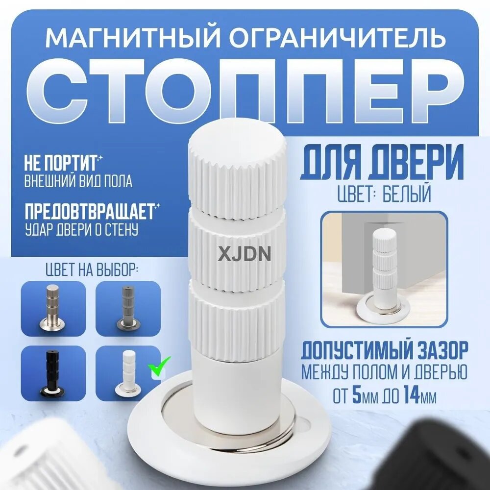 Бестселлер, магнитный ограничитель белого цвета