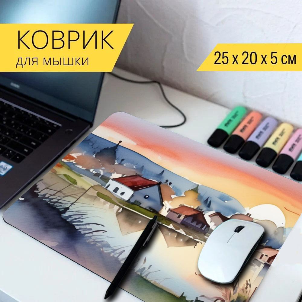 Коврик для мыши с принтом "Деревня на рассвете в стиле акварель" 25x20см.