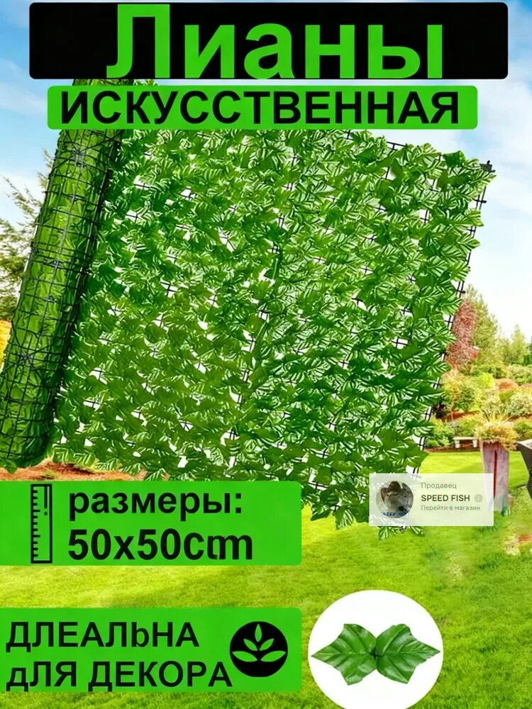 Лента для забора（50x50cm） — фото 1