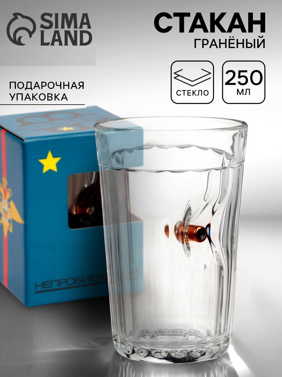 Стакан "Полицейский", непробиваемый, граненый, объем 250 мл, прозрачный