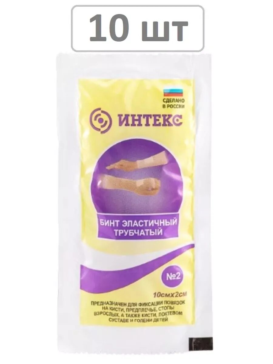 Бинт эластичный трубчатый 2 размер - 10 шт