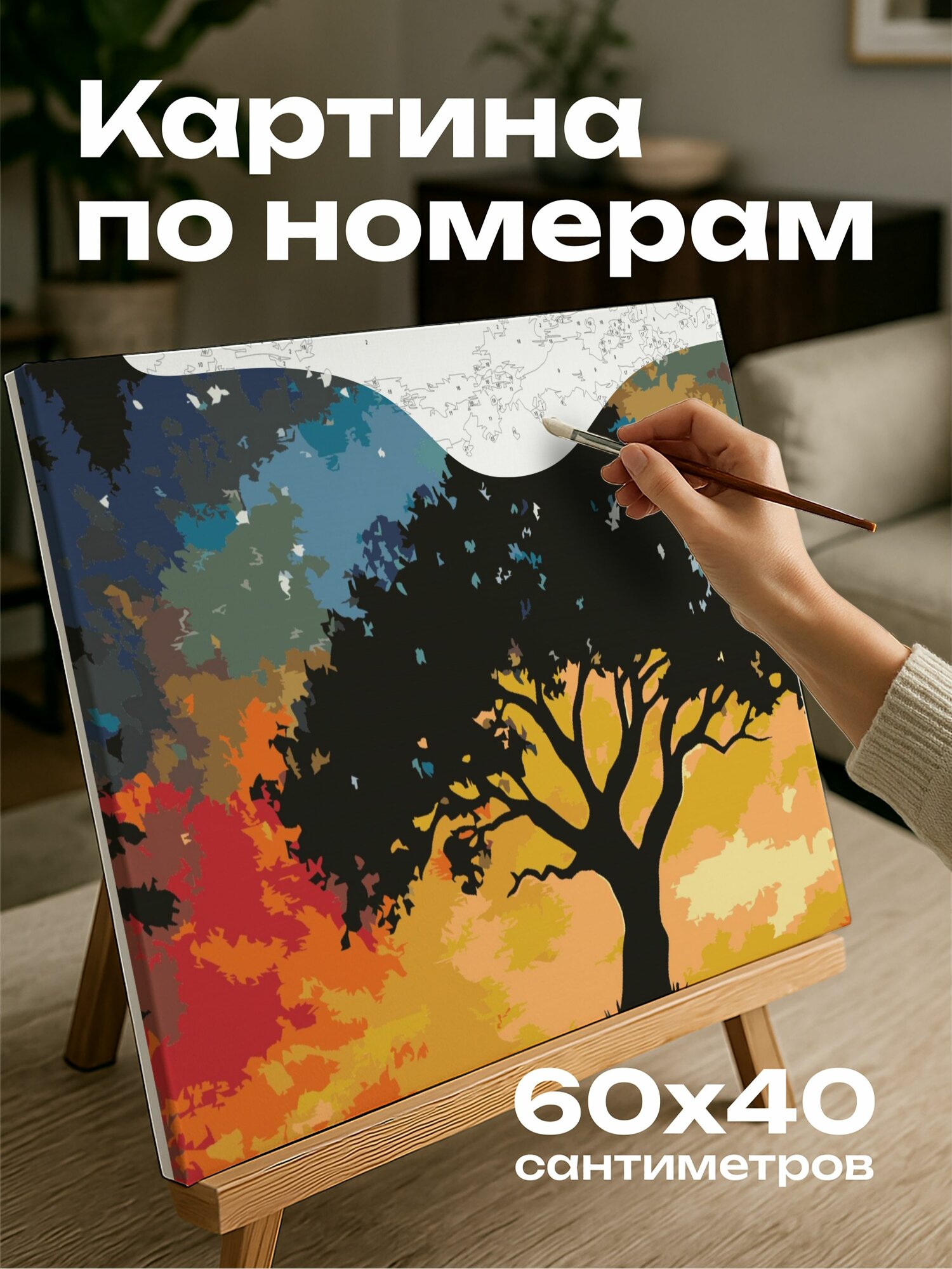 Картина по номерам 60x40 см, дерево, звездное небо, силуэт, утро, одиночество, красота, контраст, фотография, 5:3