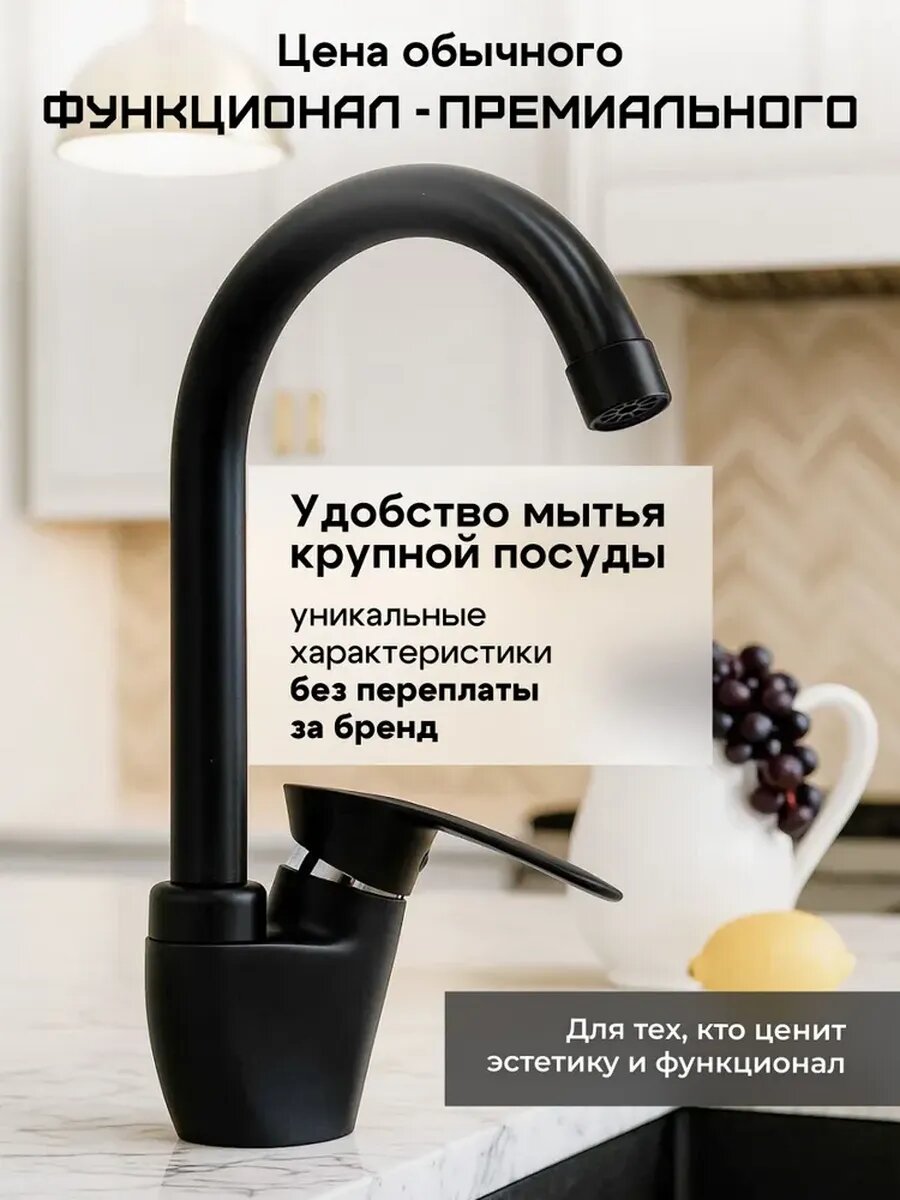 Смеситель для кухни черный