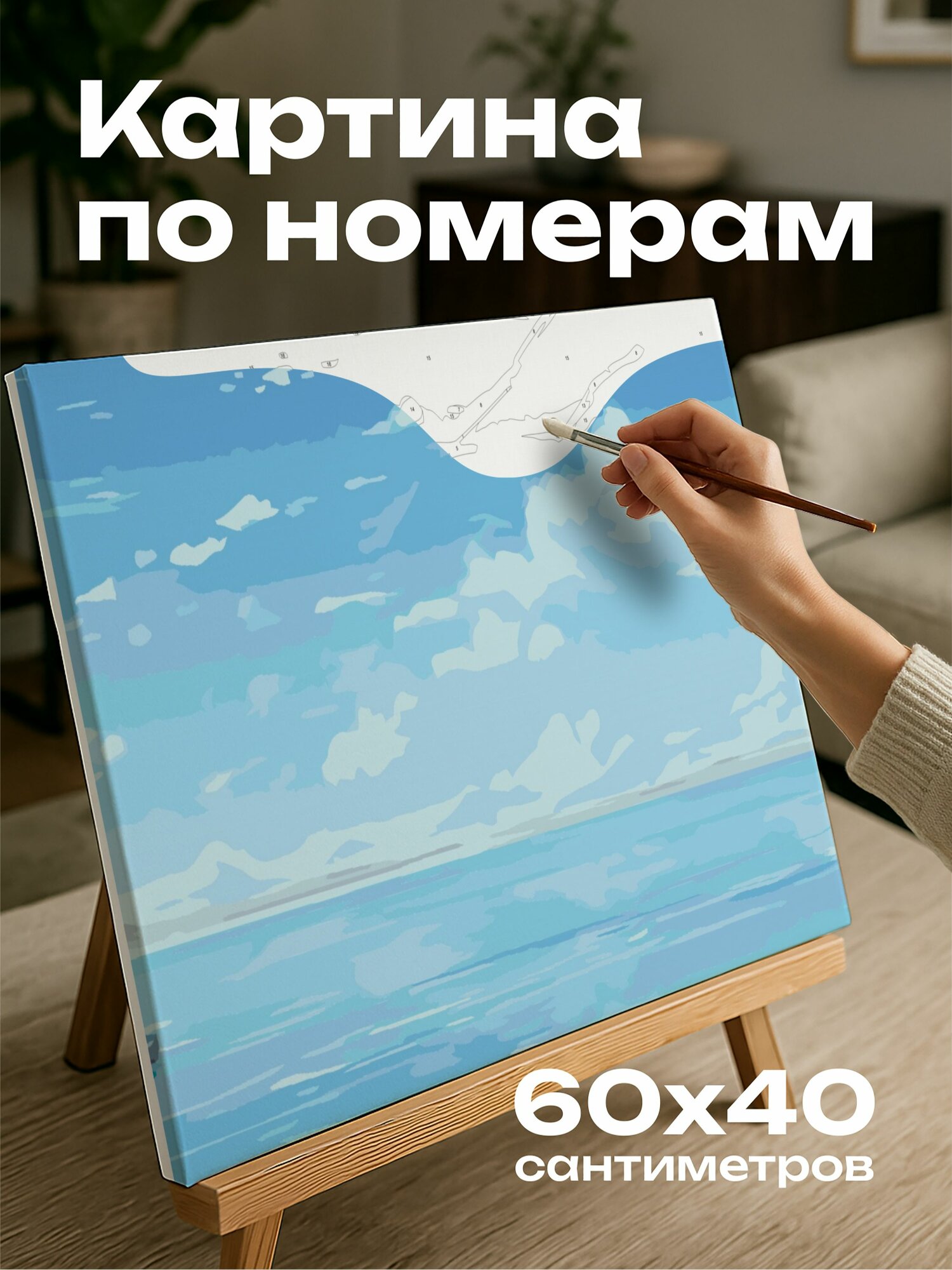 Картина по номерам 60x40 см, цифровая картина, морской пейзаж, лазурные воды, голубое небо, парусная лодка