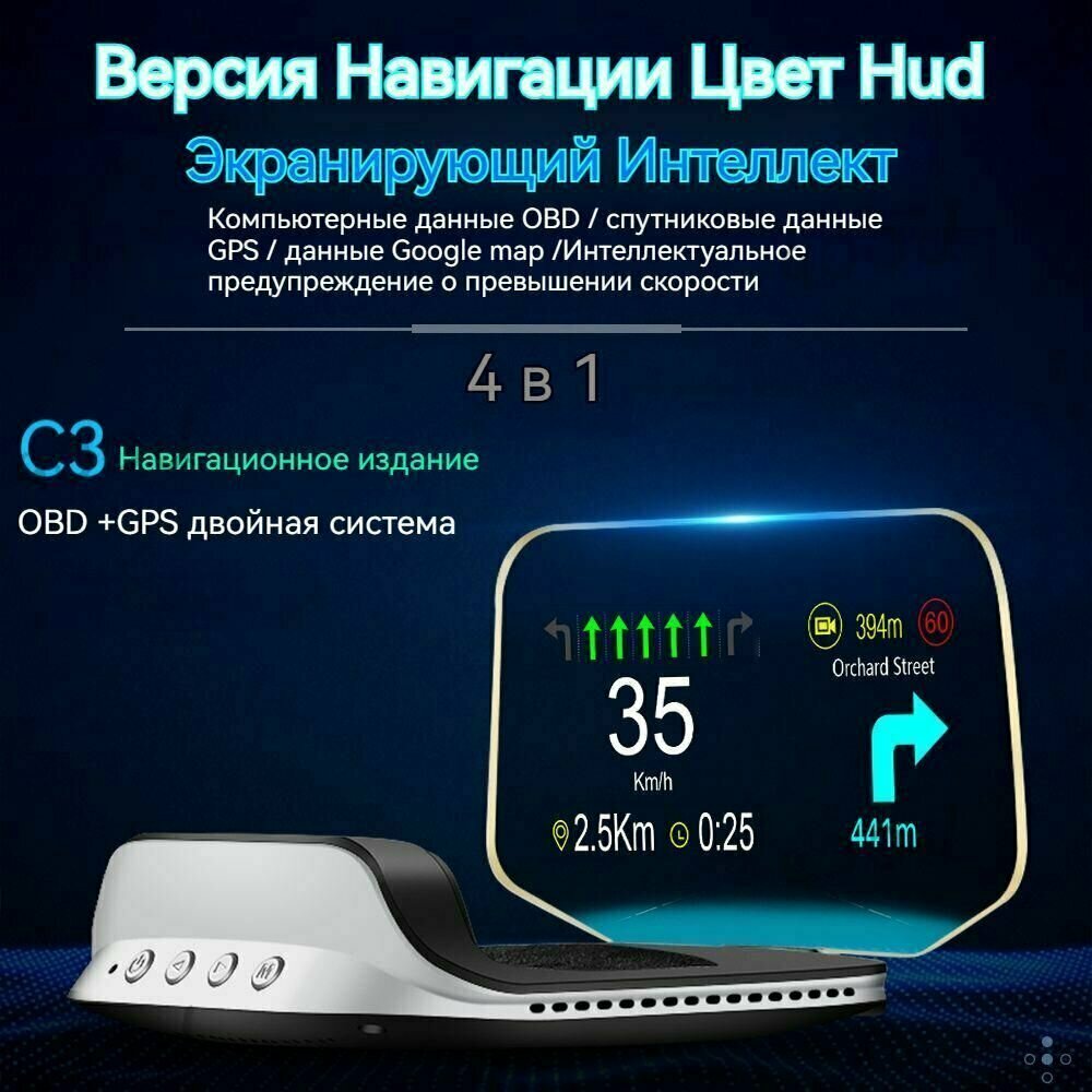 Проектор на лобовое стекло