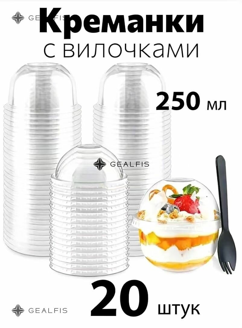 Креманки одноразовые,250ml,20шт