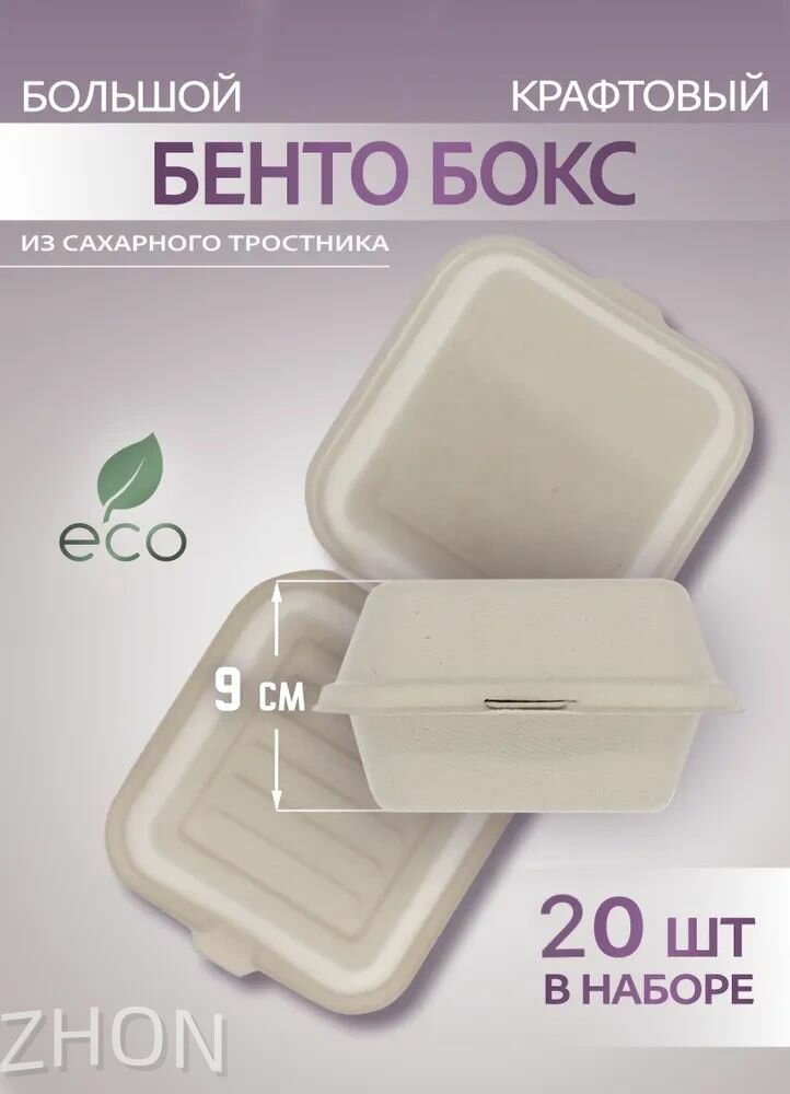 Коробка для продуктов, 20 шт упаковка для продуктов контейнер для еды