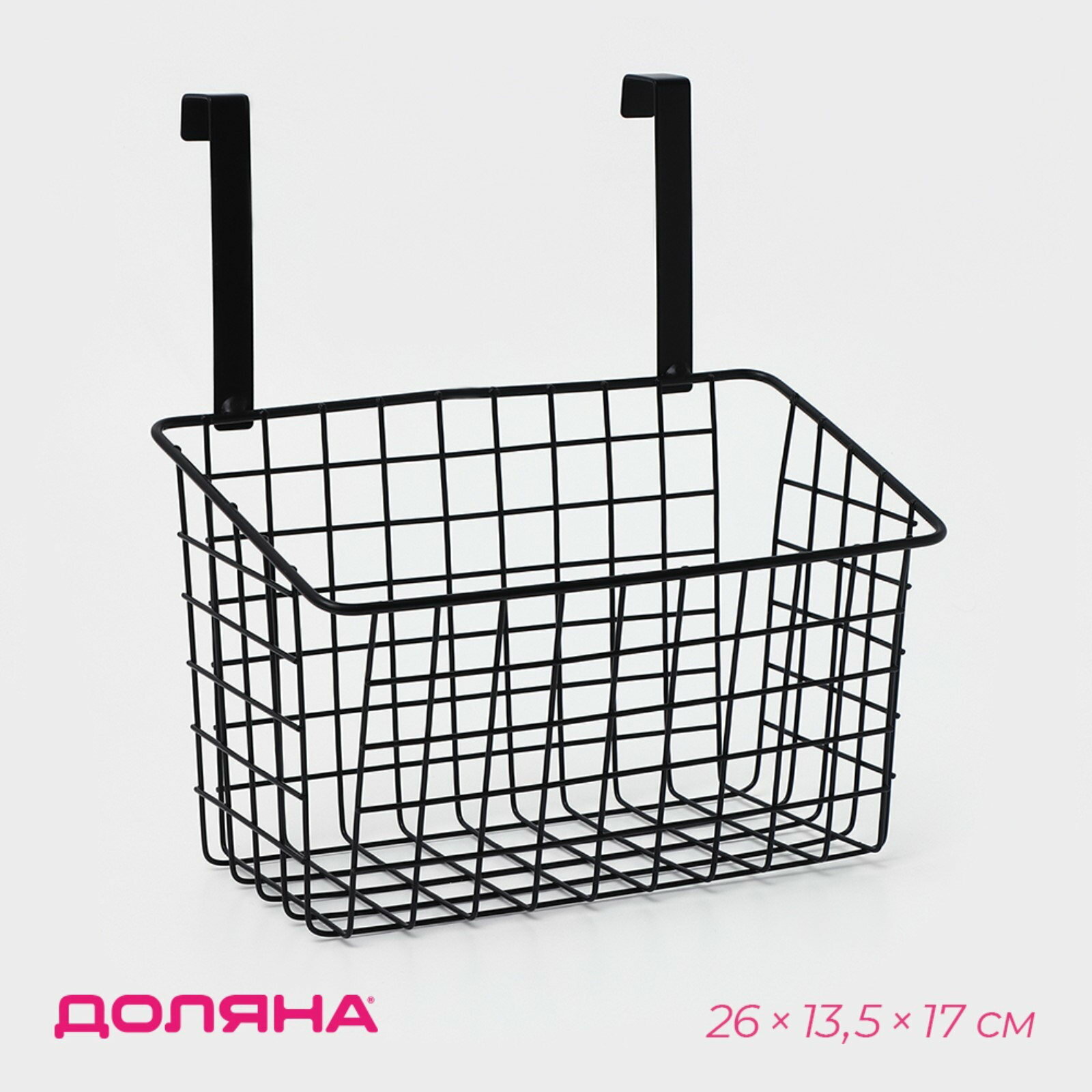 Корзина подвесная на шкаф или дверцу 26x13.5x17 см, чёрная, цвет: чёрный