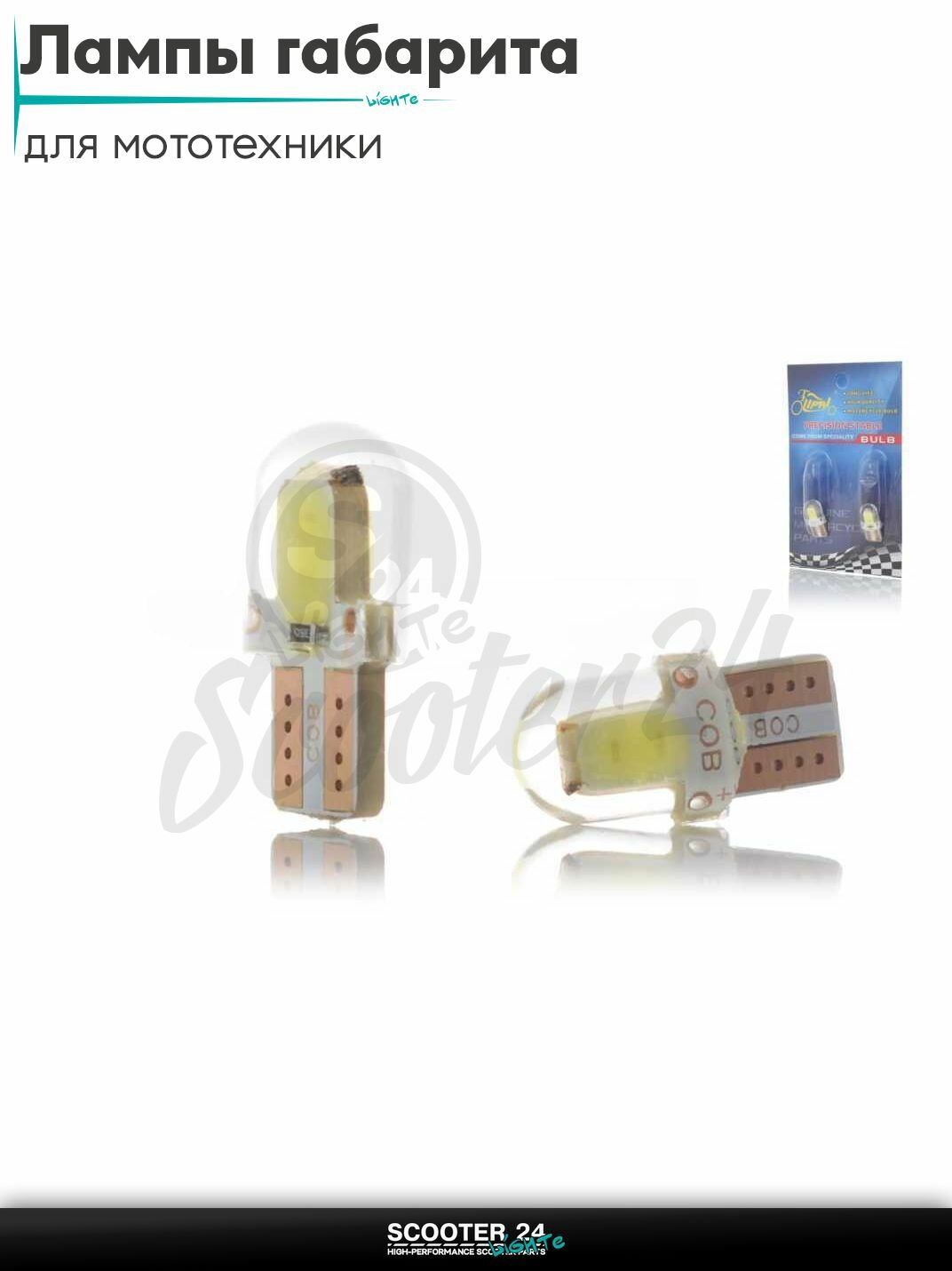 Лампы габарита безцокольные диодные Т10 W5W 4 диода 2шт "LIPAI" универсальная на мотоцикл / эндуро и питбайк / скутер и квадроцикл