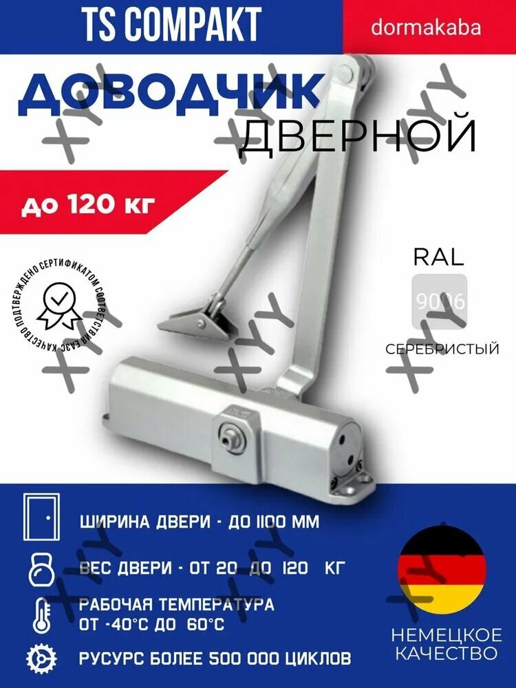 Доводчик дверной морозостойкий dormakaba TS COMPAKT Для уличных входных дверей Регулировка усилия EN 2-4 Температура -40 C до +60 C до 120 кг , цвет - серебро