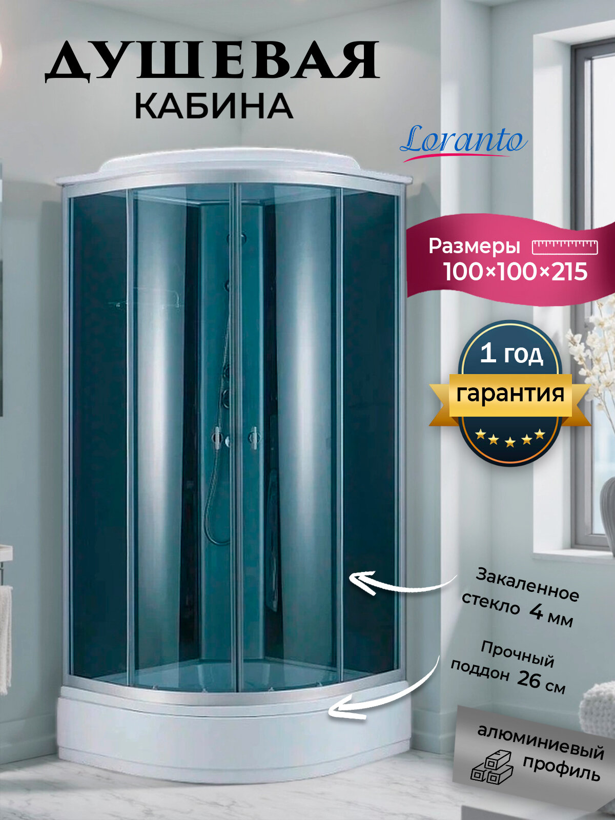 Душевая кабина 100х100 со средним поддоном Loranto CS-881EA26TM/B-100