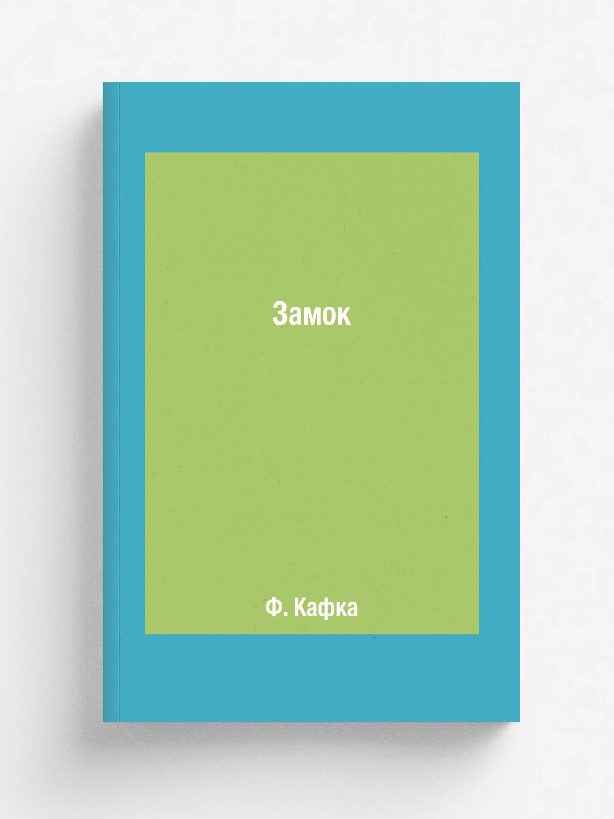 Замок