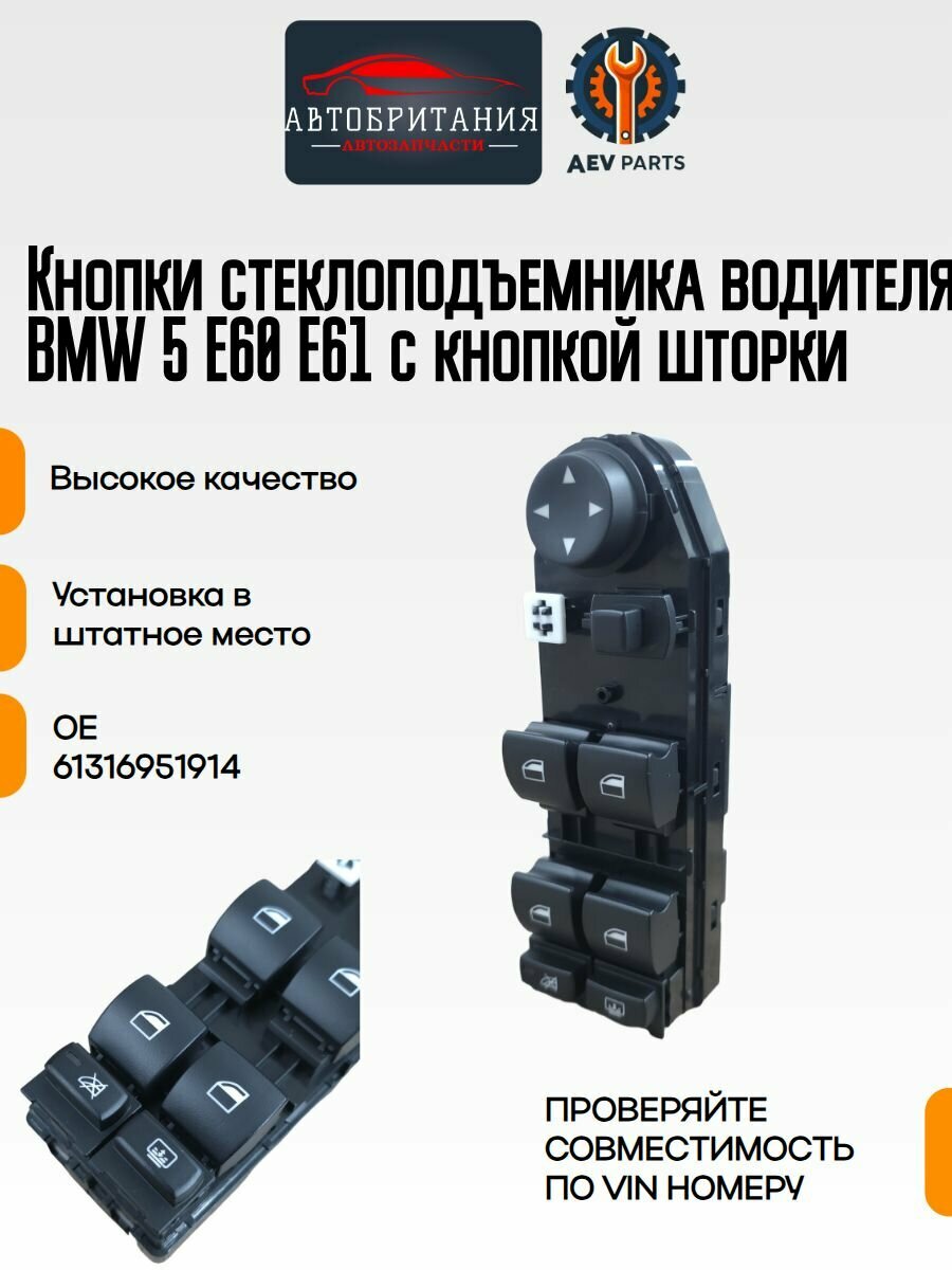 Блок кнопок водительский BMW 5 E60 E61 61316951914