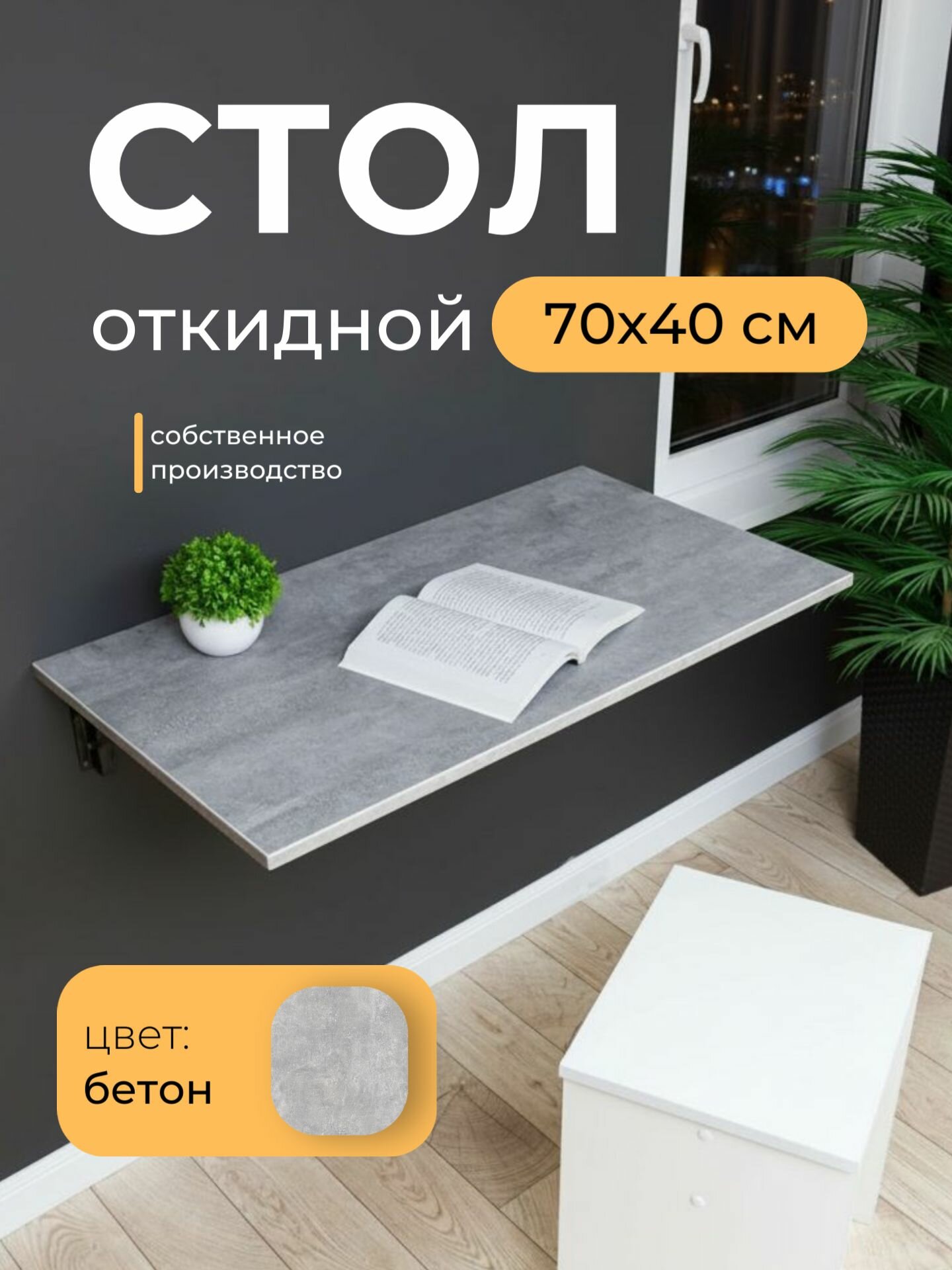 Складной, настенный, подвесной стол 70х40 см, Бетон, черный