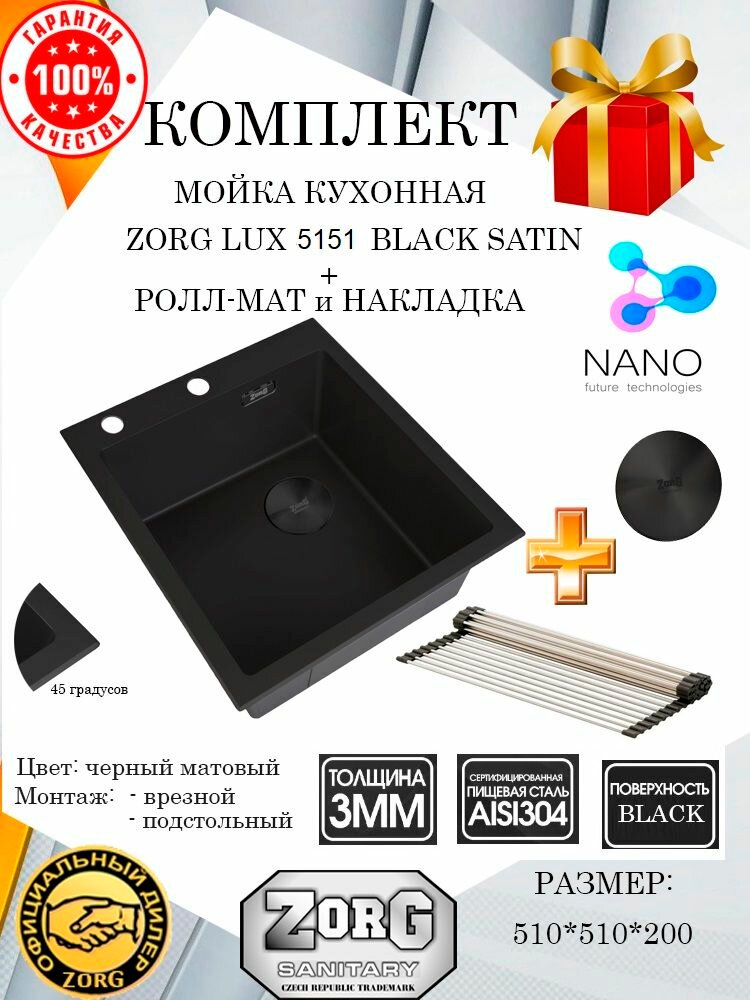 Комплект мойка ZorG LUX 5151 BLACK SATIN черный матовый с ролл-матом, смещенный выпуск, сухой затвор, 51х51 см