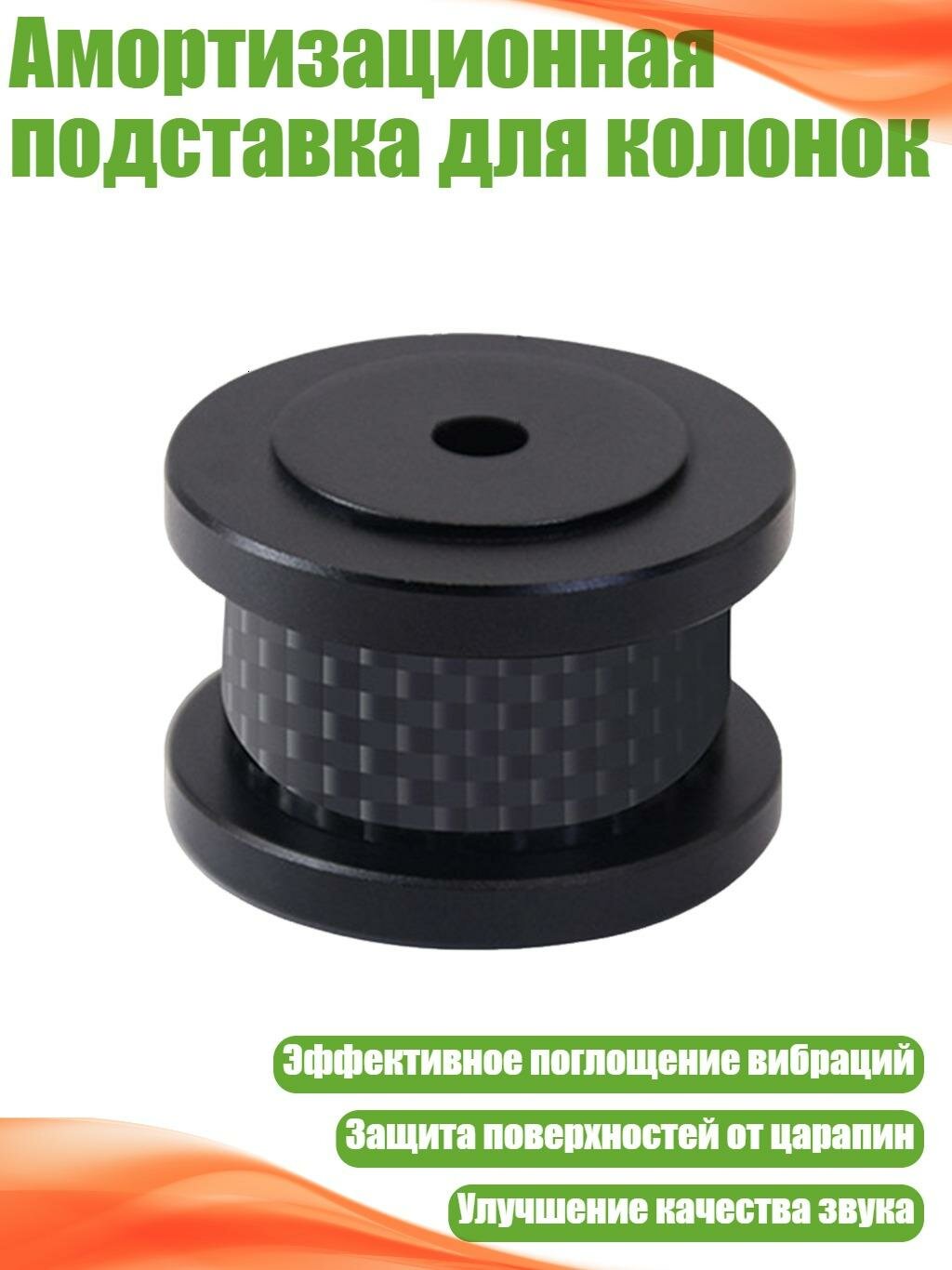 Амортизационная подставка для колонок, Черный
