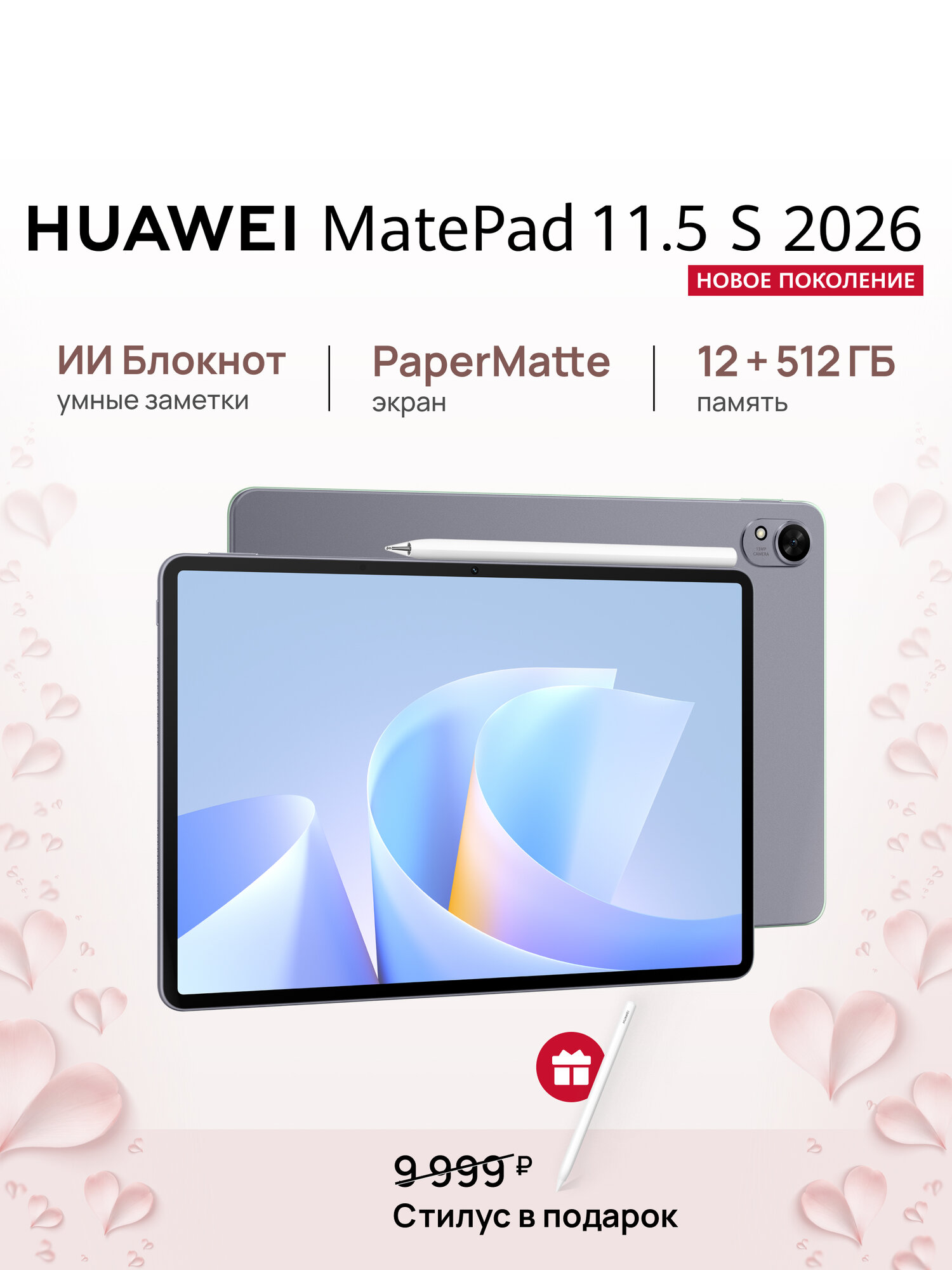 Планшет HUAWEI MatePad 11.5 S 2026 PaperMatte 12 ГБ + 512 ГБ со стилусом, космический серый