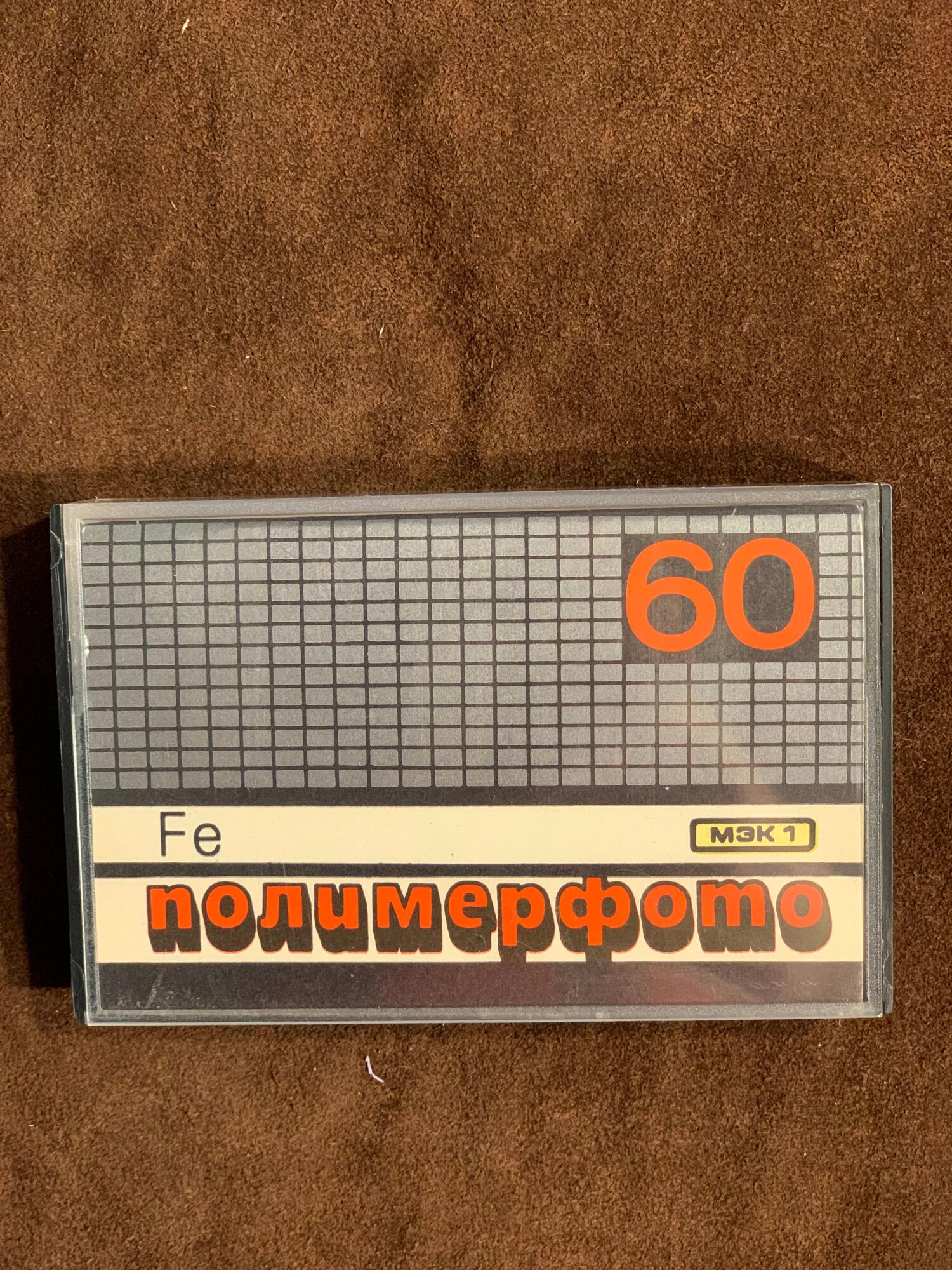 Аудиокассета МК-60-5 июнь 1989г. Полимерфото (СССР), разборная
