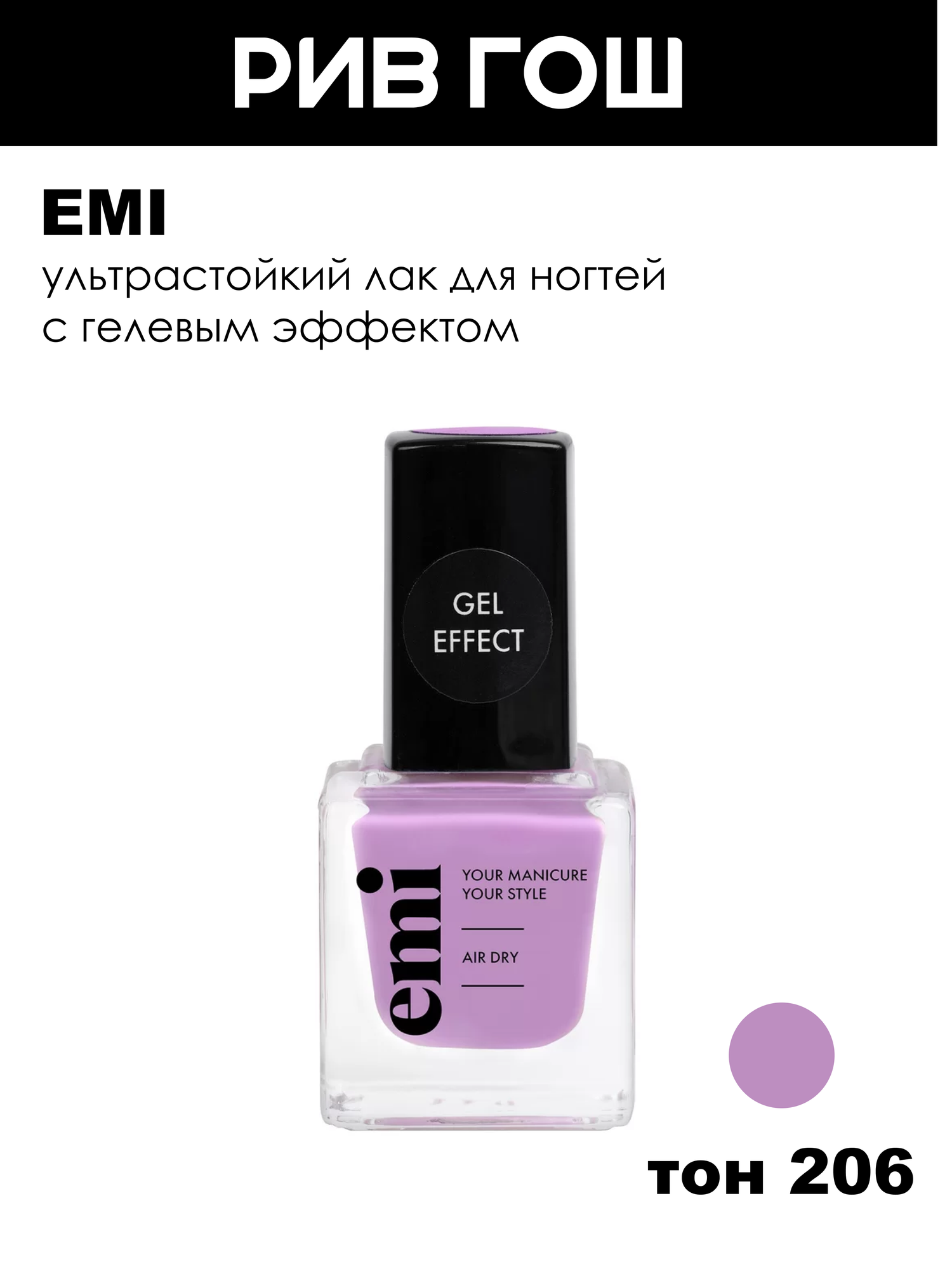 EMI Лак для ногтей с гель-эффектом Ultra Strong Nail Polish Gel Effect ультрастойкий, 9 мл, 206