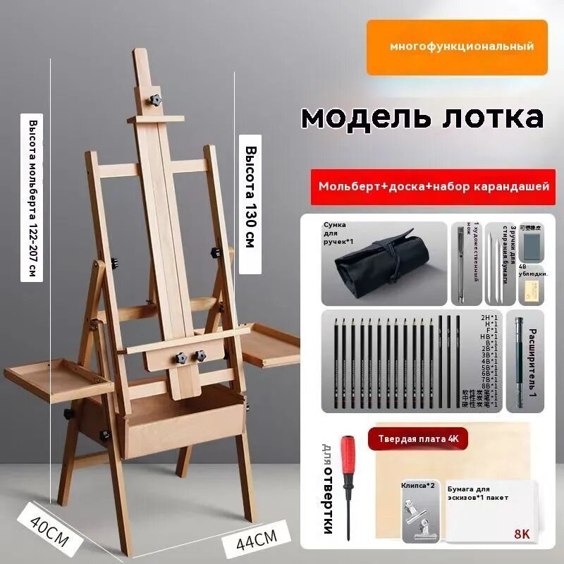 Мольберт художественный