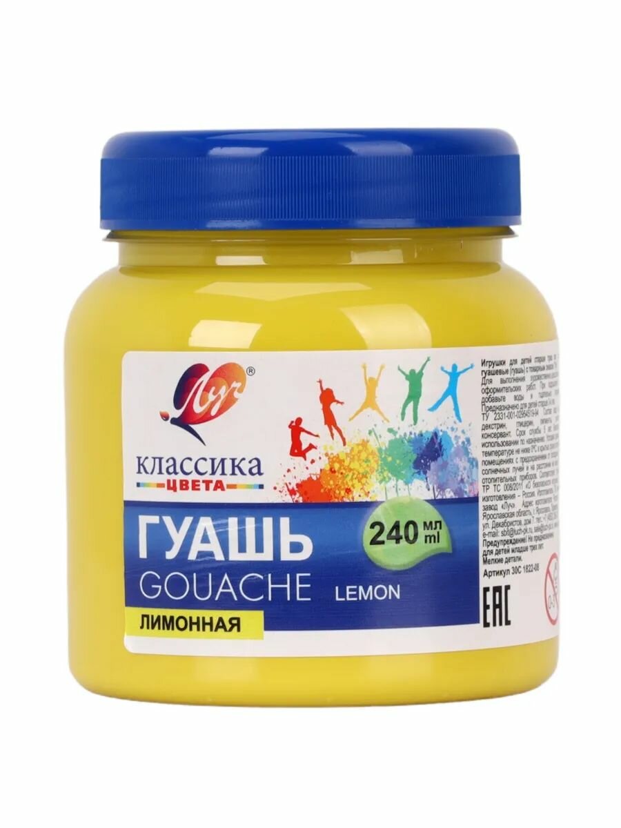 Гуашь "Классика" 240 мл лимонная