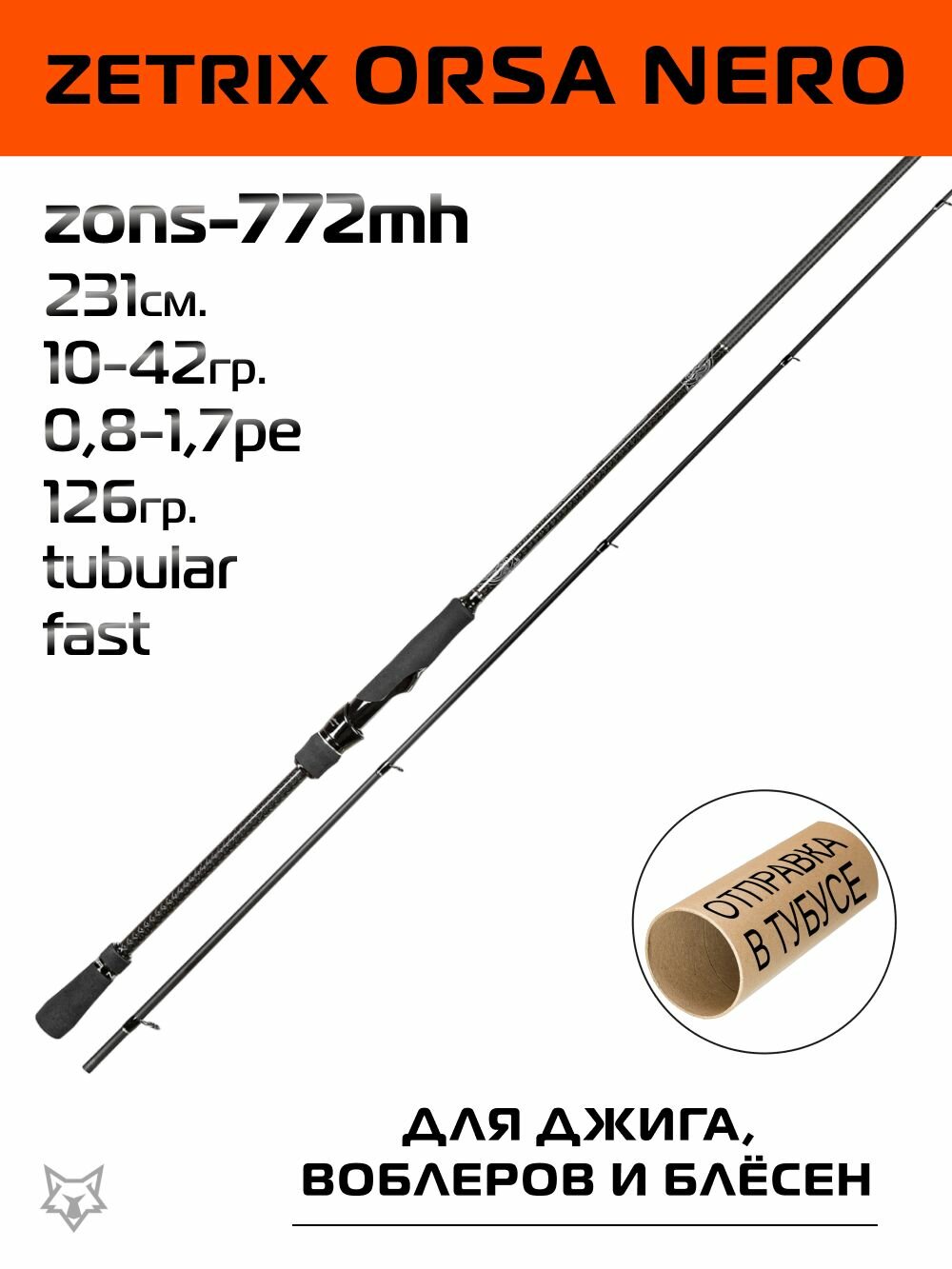 Спиннинг Zetrix Orsa Nero 231см. 10-42гр. fast / ZONS-772MH
