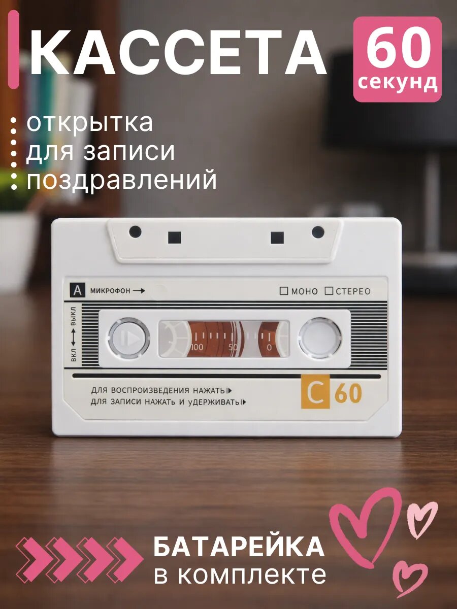 Аудио открытка кассета