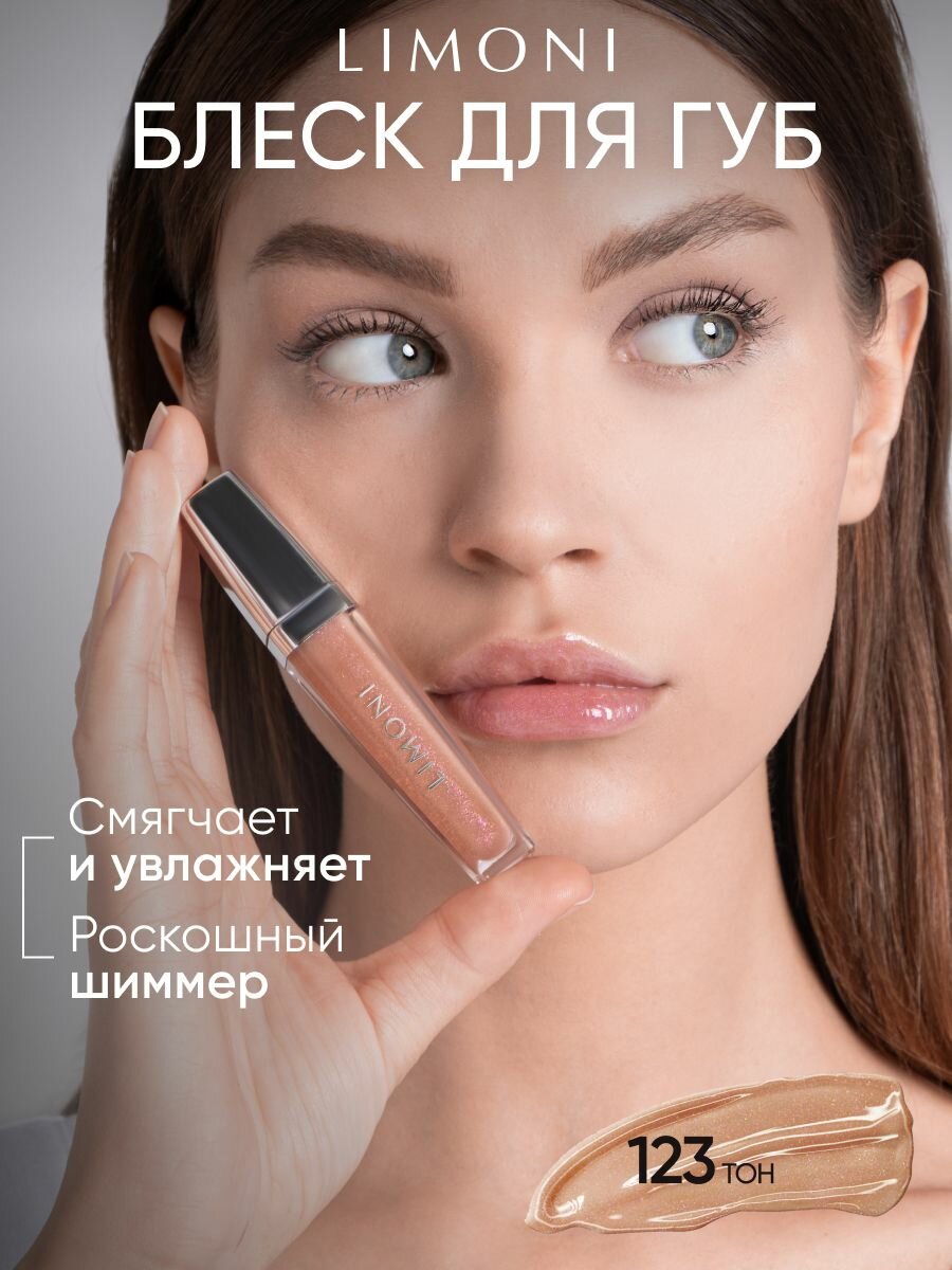 LIMONI Блеск для губ увлажняющий с блестками светло-розовый, Rich Color Gloss тон 123