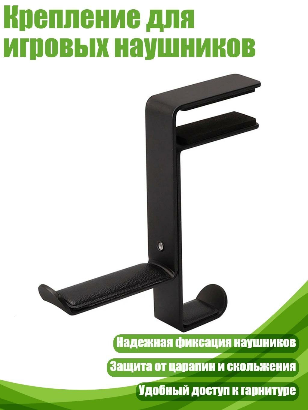Крепление для игровых наушников, Черный