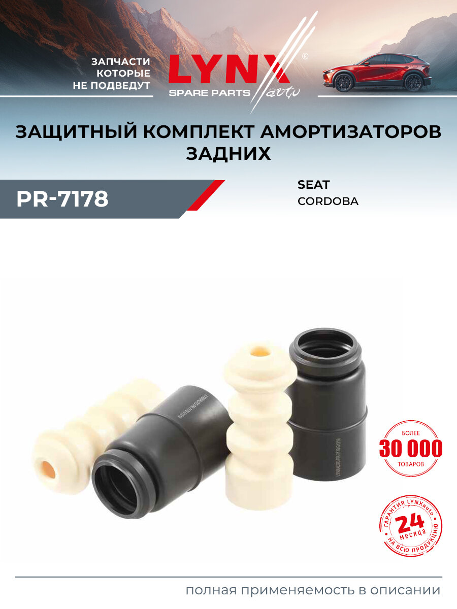 Пыльник амортизатора задний для SEAT CORDOBA / LYNXauto PR-7178