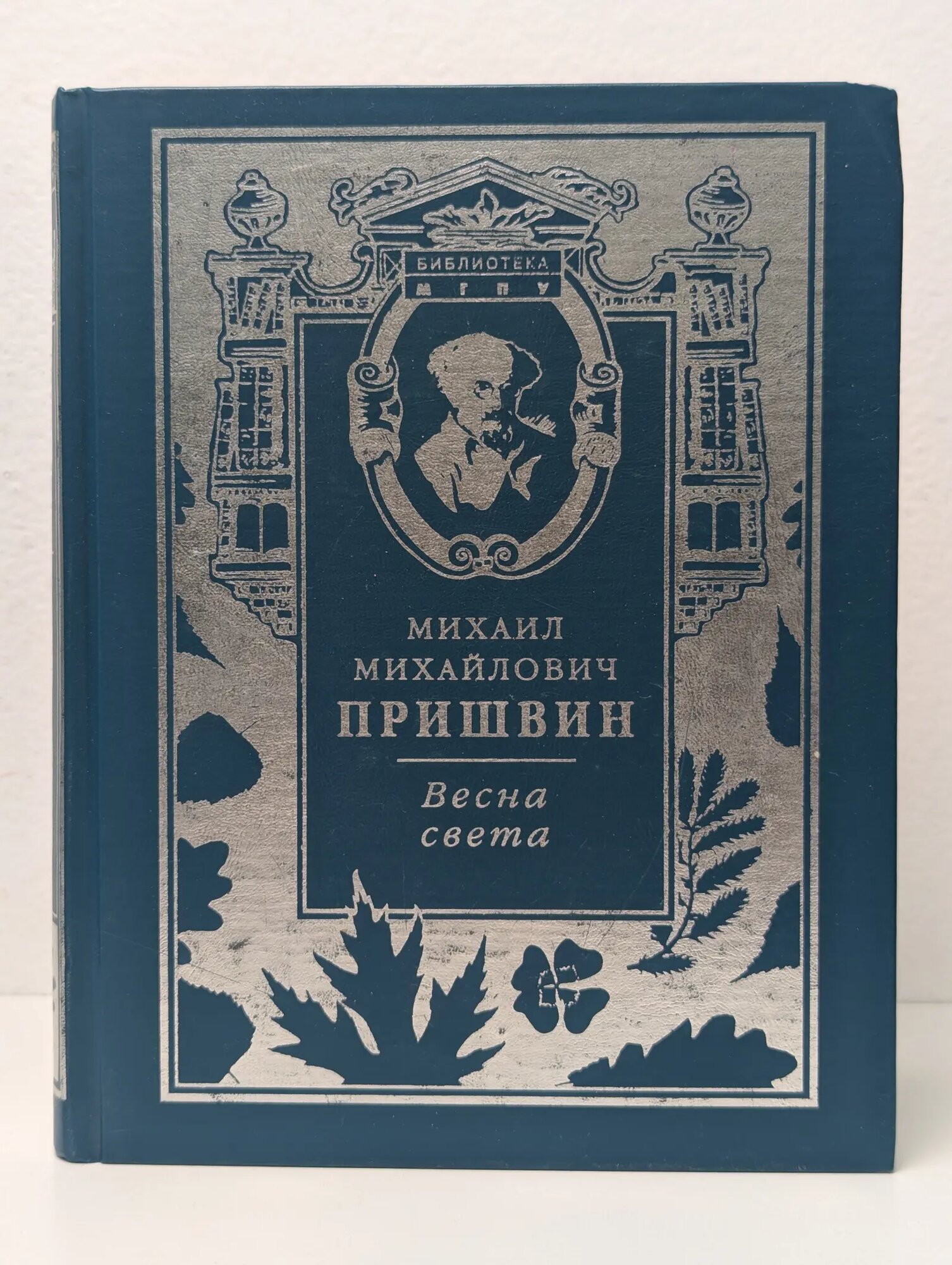 Весна света Пришвин Михаил Михайлович 2001