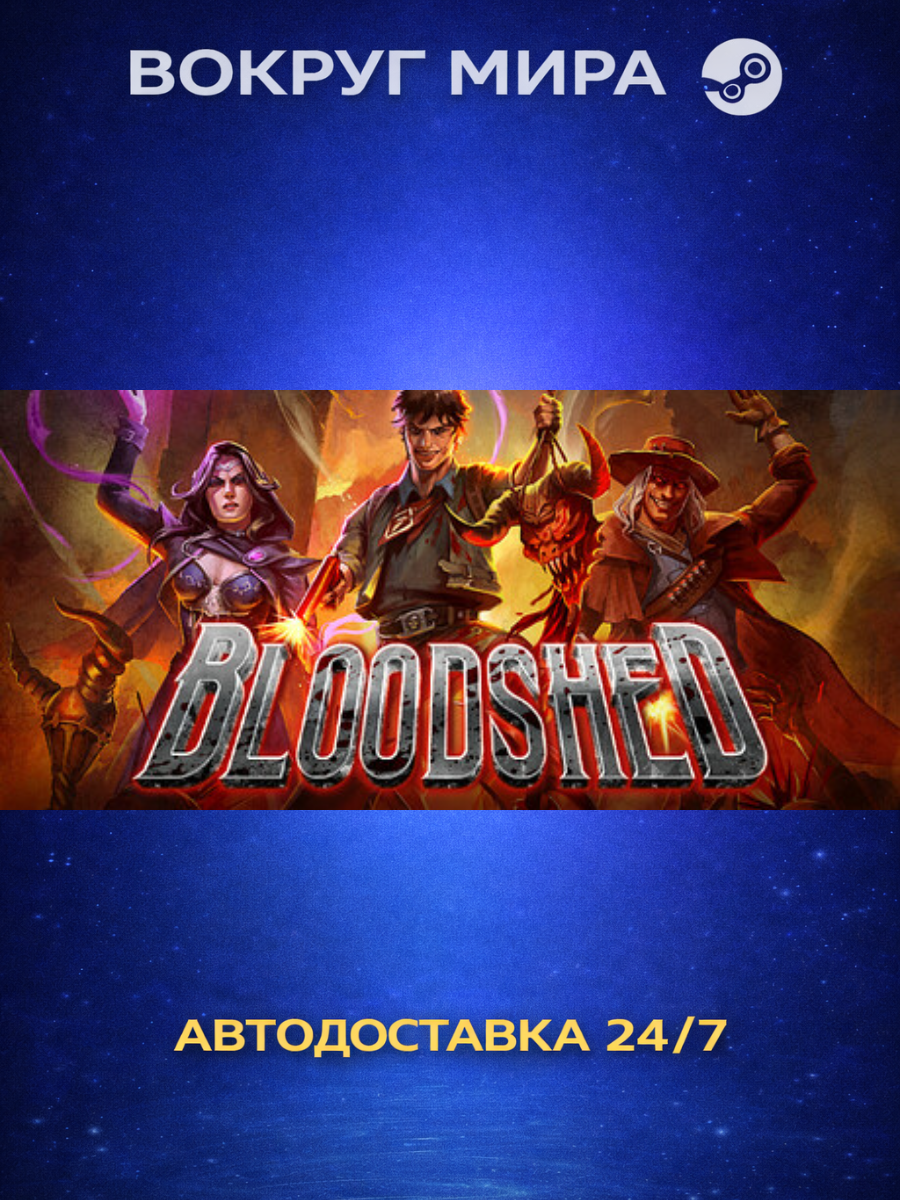 Bloodshed Подарок для Steam PC (ПК) | Страна Активации Россия | Автовыдача