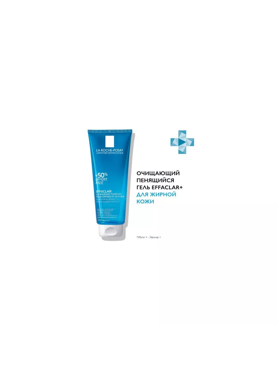 La roche-posay effaclar gel очищающий пенящийся гель для жир