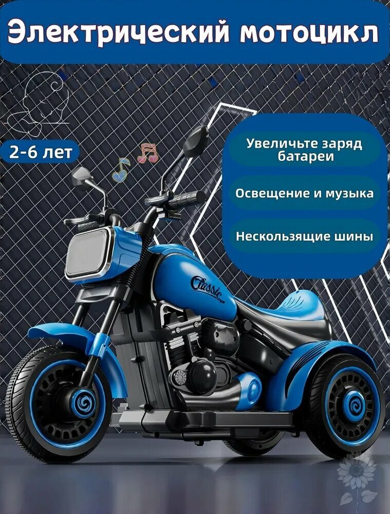 Мотоцикл детский на аккумуляторе синий