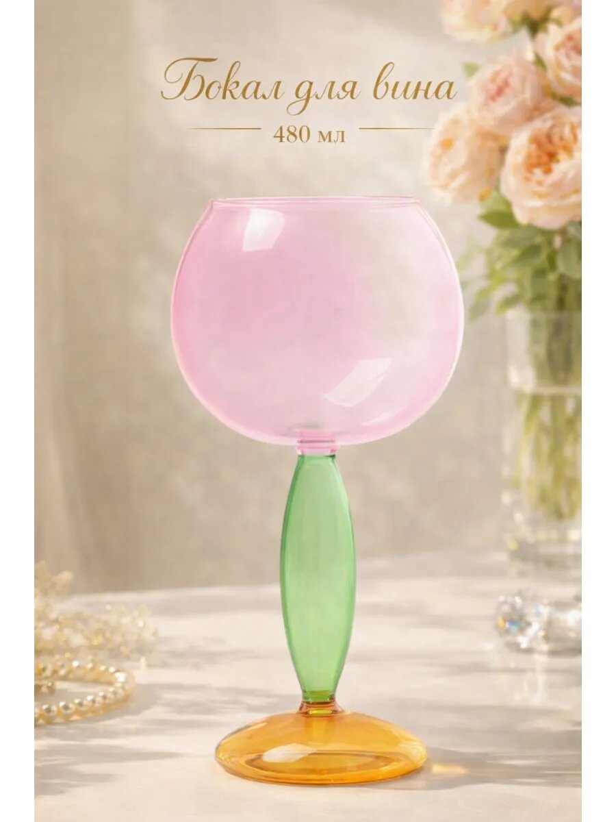 Бокал для вина и коктейлей Доляна «Балун», 480 мл, 10×20 см, стекло, разноцветный