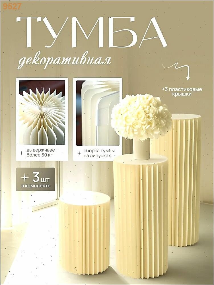 Складные тумбы-гармошки, 3 шт в комплекте универсальные подставки для фуршета, свадьбы, фотосессии и домаЧисто белый, на картинке есть разница в цвете