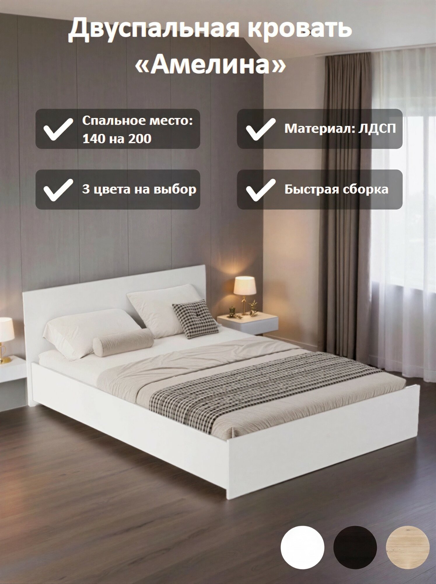 Кровать двуспальная Rikko "Амелина" 140х200, цвет белый, настил ДСП.