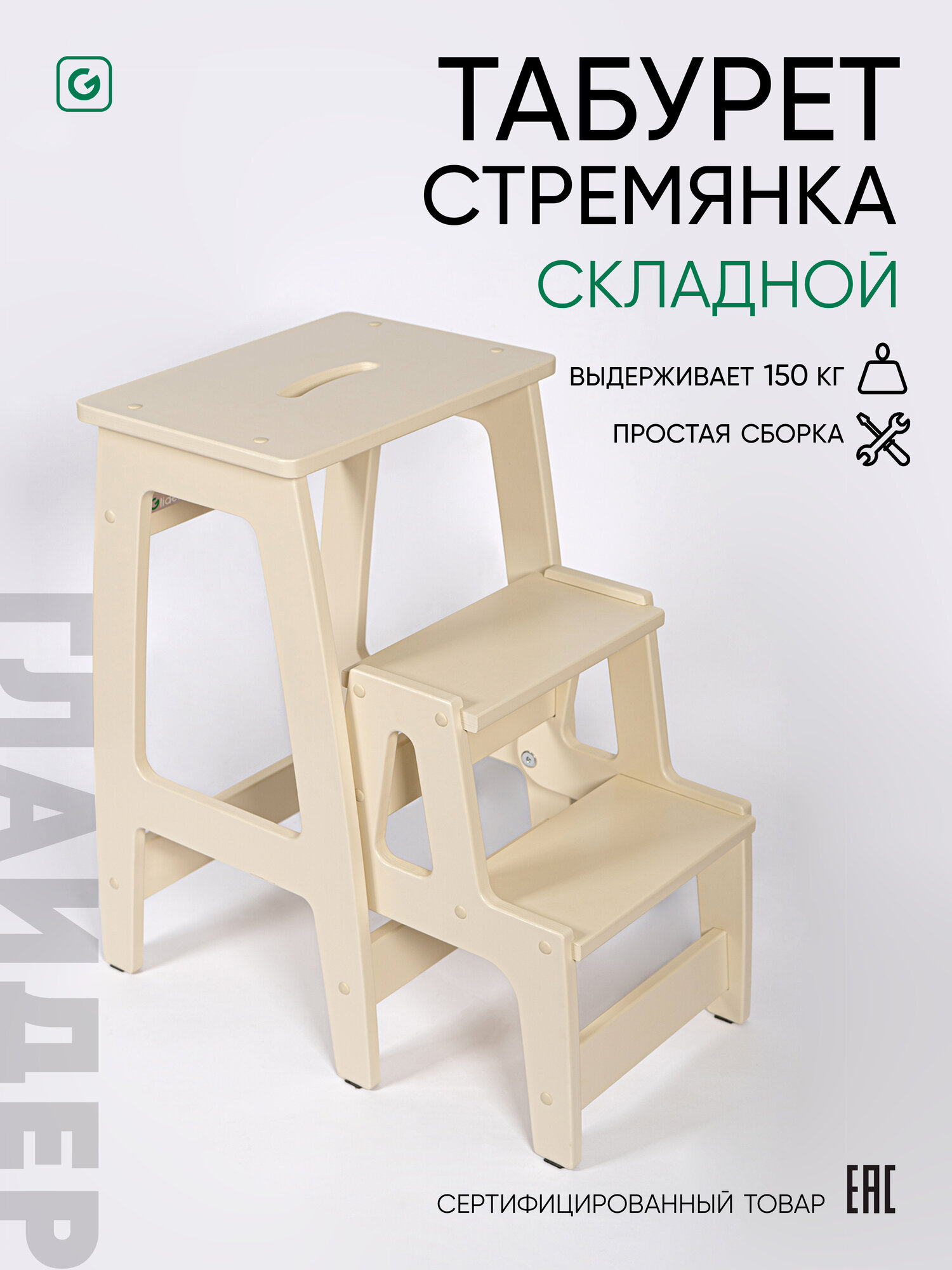 Табурет-стремянка для дома складная, деревянная, цвет бежевый